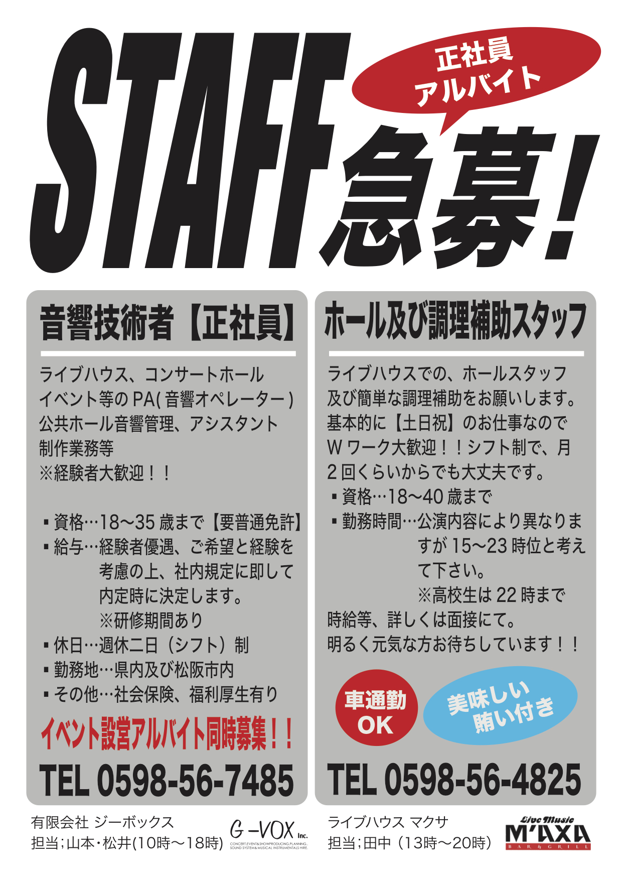 ニュース - マクサ M'AXA BAR&GRILL・LIVE MUSIC