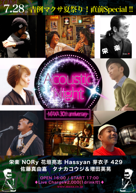 M’AXA 30th anniversary 吉例マクサ夏祭り! 直前Special!! - マクサ M'AXA BAR&GRILL・LIVE ...